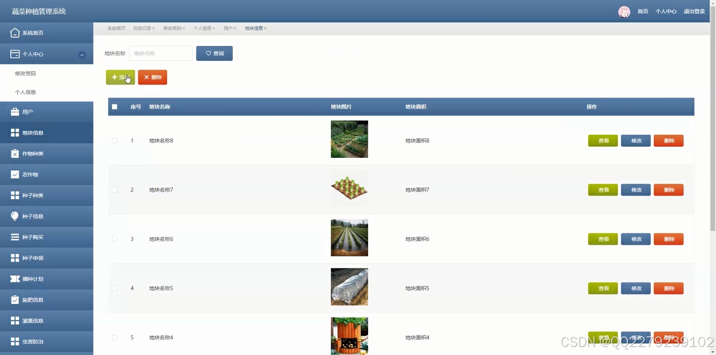 395基于java Ssm Springboot蔬菜农作物种植管理系统种子申领播种计划土地施肥灌溉病虫害防治生长收货记录（源码文档运行视频讲解视频）种源管理原型 Csdn博客