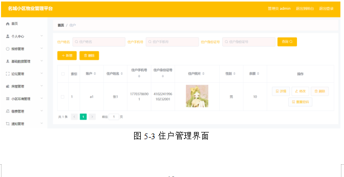 基于java中的springboot框架实现城小区物业管理系统项目演示【内附项目源码论文说明】 Csdn博客