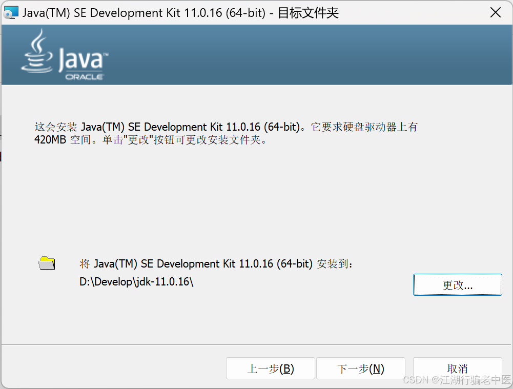 jdk11安装步骤（图文）_jdk11 csdn-CSDN博客