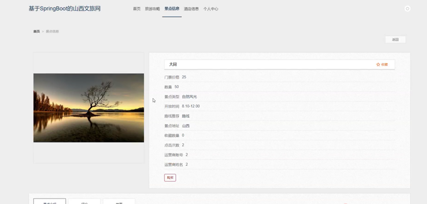 2026毕设选题-基于SpringBoot的山西文旅网的设计与实现-CSDN博客