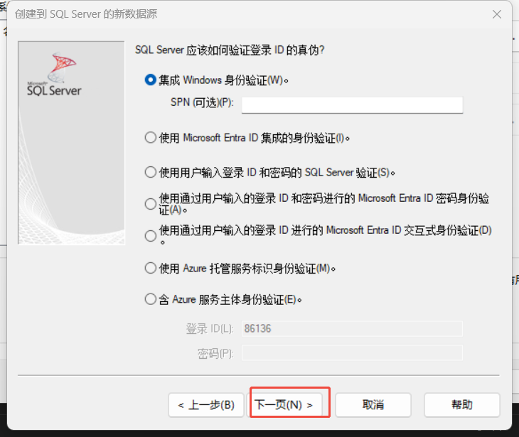 创建到SQL Server的新数据源的配置_odbc创建新的数据源连接sql server-CSDN博客