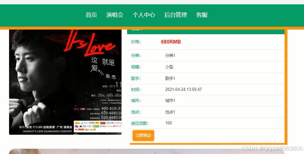 计算机毕业设计nodejs基于vue的演唱会购票系统用javascript系统如何实现演唱会购票系统 Csdn博客