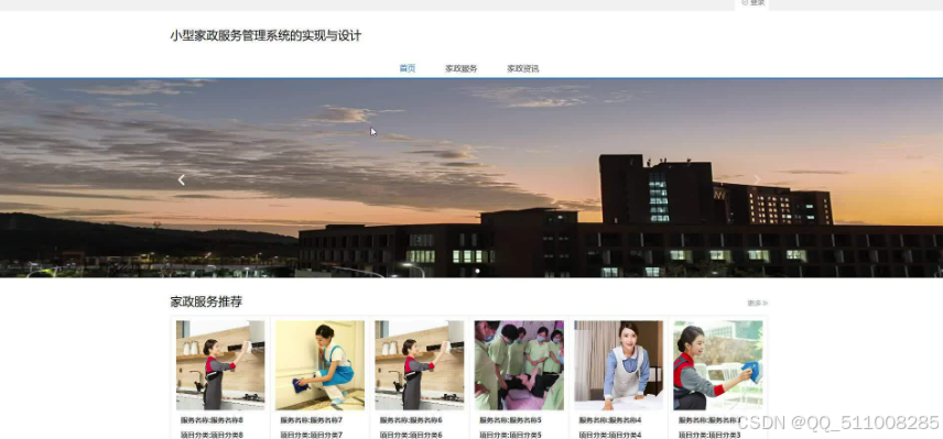 python+django/flask+spring boot小型家政服务管理系统-CSDN博客