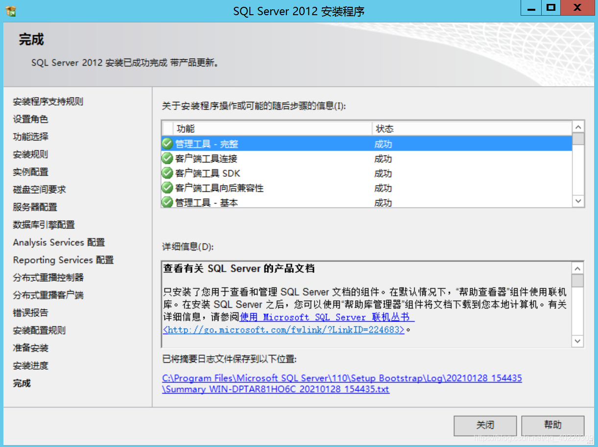 【SQL Server 2012保姆安装详细图文教程 附安装包】_sql server2012安装包-CSDN博客