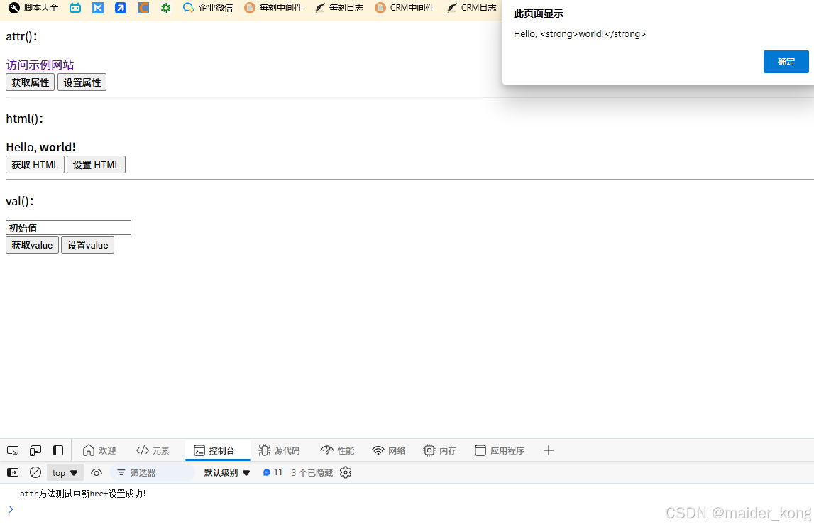 【JQuery】attr()、html()、val()区别探究_html attr-CSDN博客