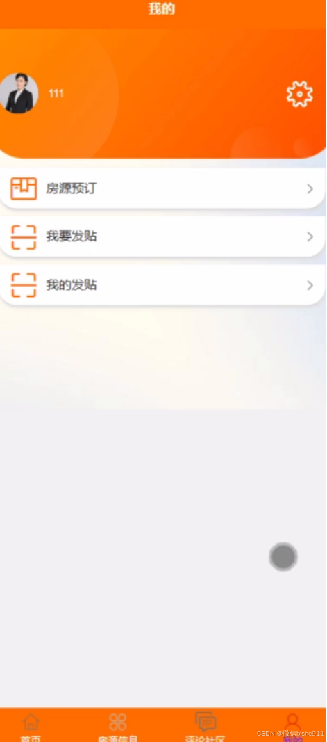 计算机毕业设计之springboot基于 Android的租房平台的设计与实现基于android租房 Csdn博客