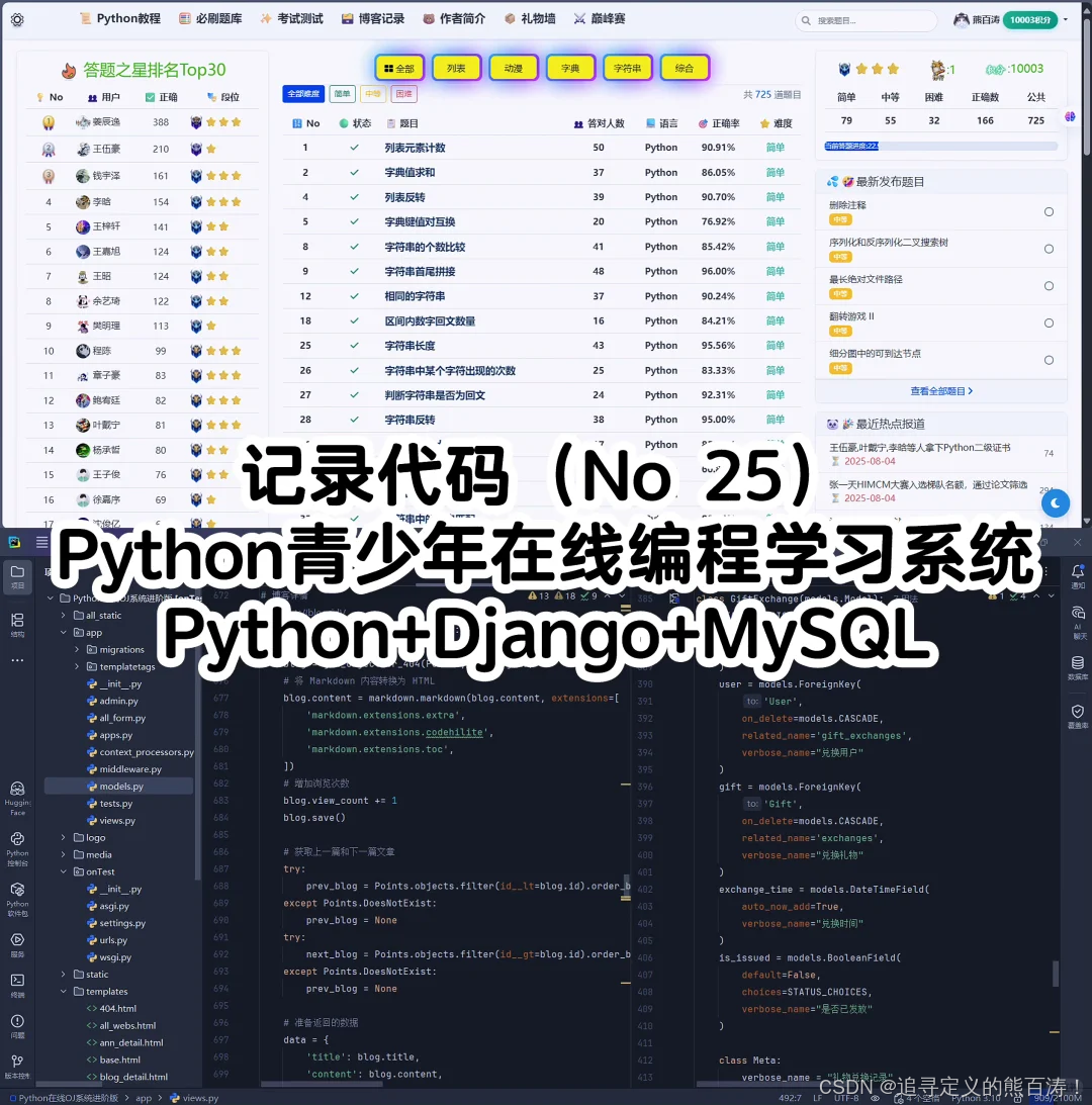 开发裸辞做青少年Python编程教育，我给同学们手搓了一个编程学习刷题OJ网站！-CSDN博客