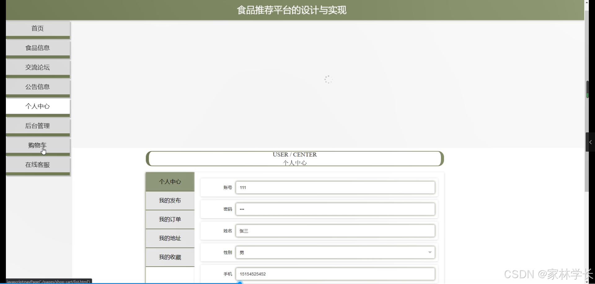 Java计算机毕业设计食品推荐平台的设计与实现（开题程序论文） Csdn博客