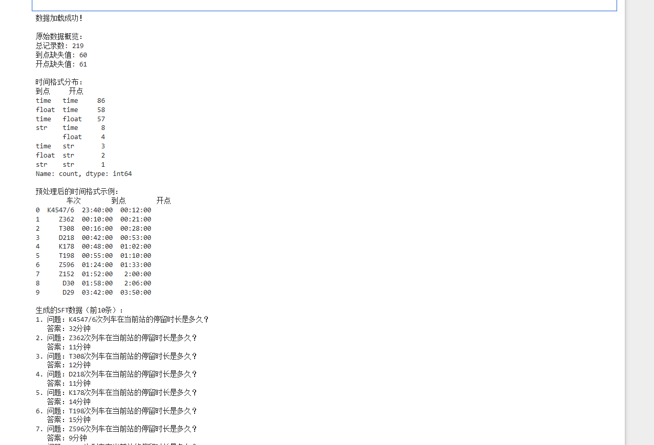 Datawhale AI夏令营--Task3：结构化数据复杂问答模型进阶优化实验_ai 夏令营 结构化-CSDN博客