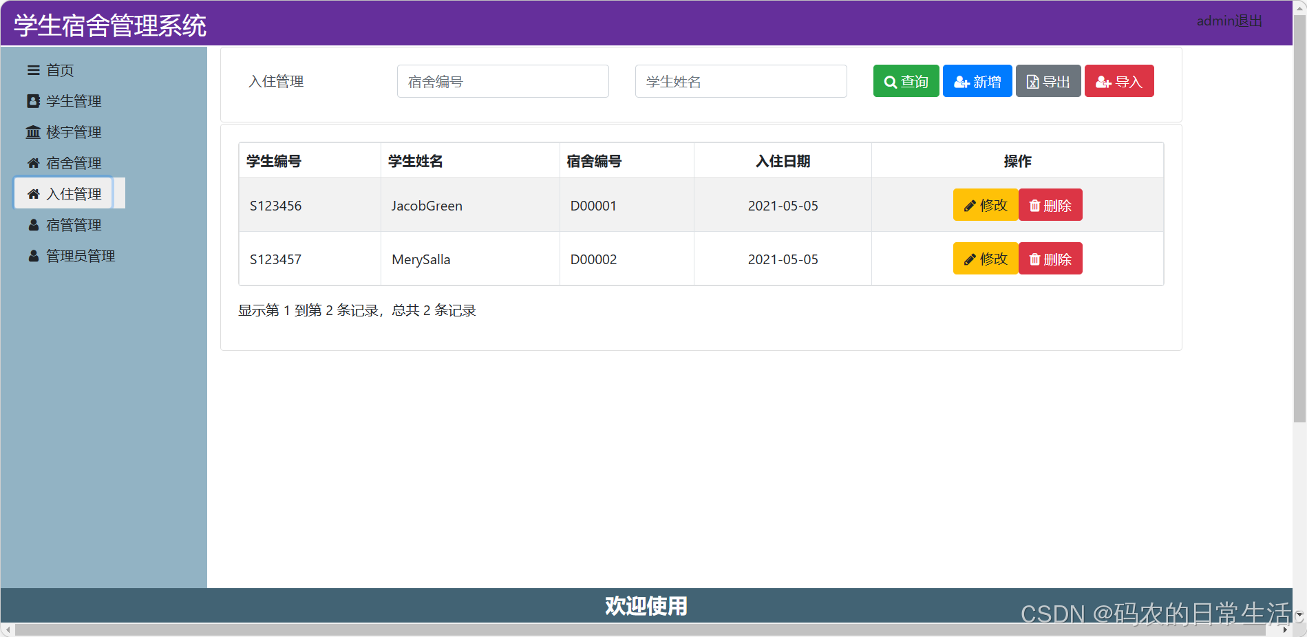 【springboothtmlmysql】学生宿舍管理系统(附源码数据库脚本)html高校宿舍管理系统源码csdn Csdn博客