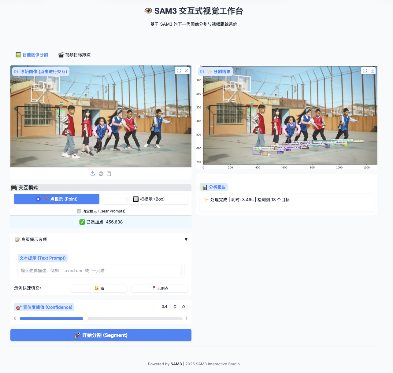 SAM3 深度解读与工程实践：从原理到打造 Interactive Vision Studio 工作台_sam3.pt-CSDN博客