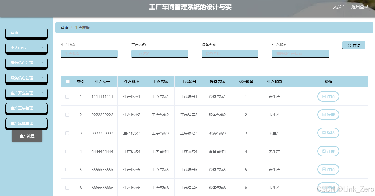基于springboot＋vue的工厂车间管理系统设计与实现毕设文档源码） Csdn博客