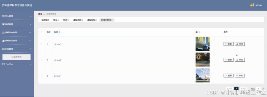 【附源码】多功能课程表系统源码数据库毕业论文答辩ppt齐全java开发springbootvue框架javaweb，可做计算机毕业或课程设计 Csdn博客