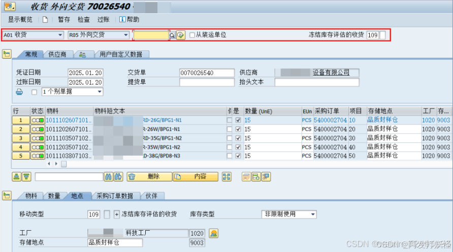 公司间关联交易含VLPOD配置与业务操作（STO+VLPOD）-CSDN博客