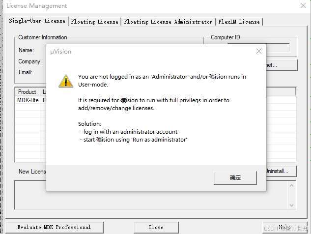 Keil 安装BUG-You are not logged in as an ‘Administrator‘ and/or ision runs inUser-mode. It is ...