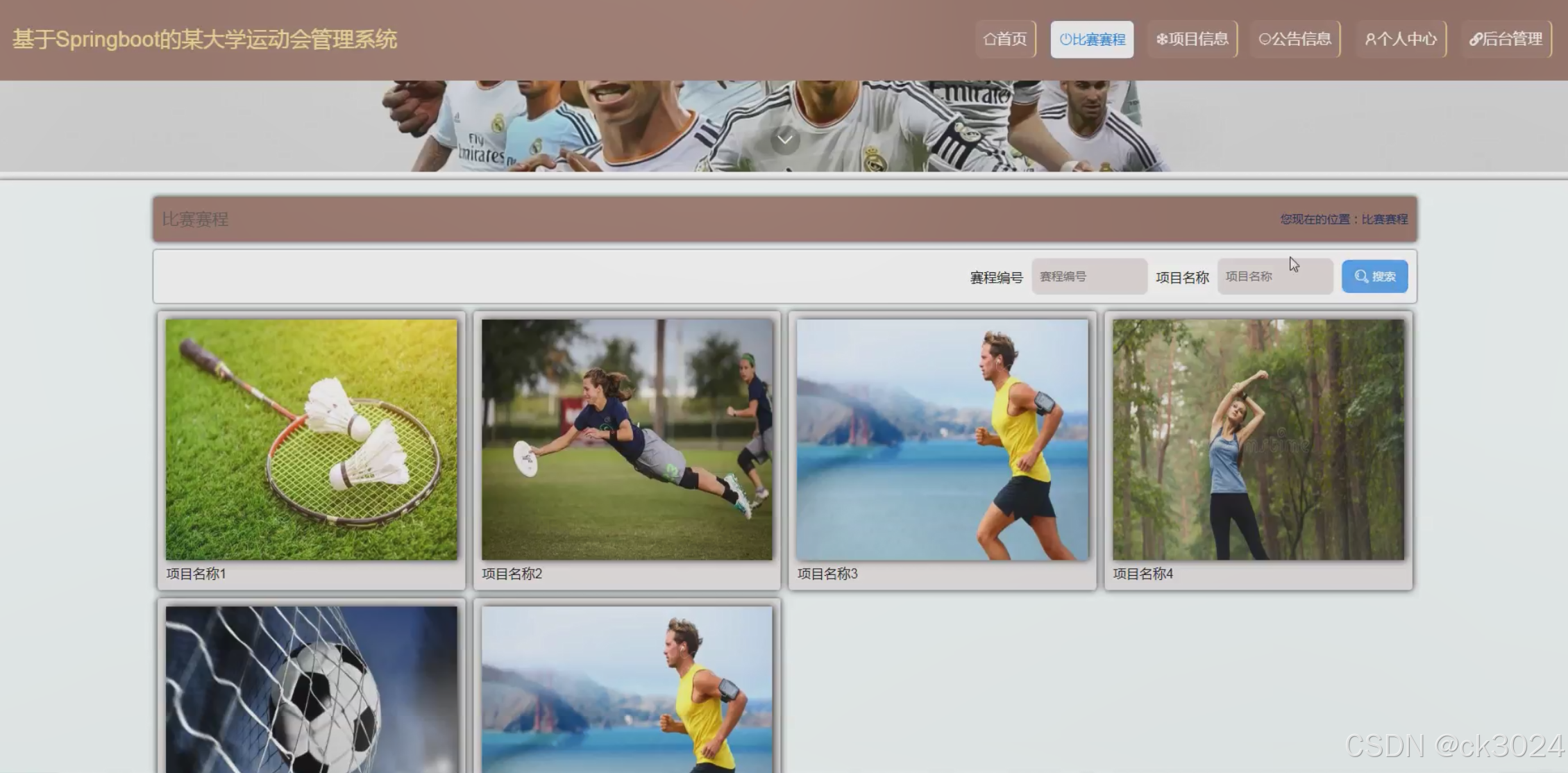 Springboot基于springboot的某大学运动会管理系统hd324某高校拟开发校运会比赛项目成绩处理系统。比赛成绩按以下方式处理根据运动员文 Csdn博客