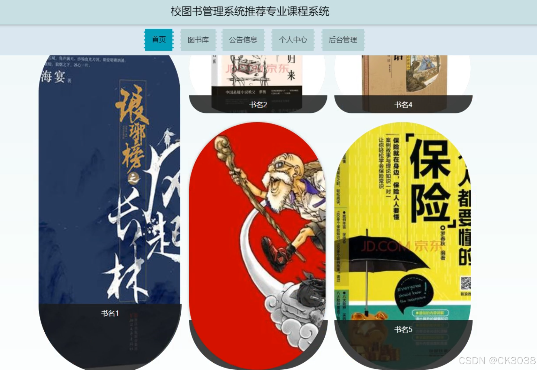 Springboot校图书管理系统推荐专业课程系统63w1z(程序源码数据库调试部署开发环境) Csdn博客