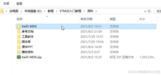 Keil5安装教程及STM32f1系列支持包安装_keil的stm32f1支持包-CSDN博客