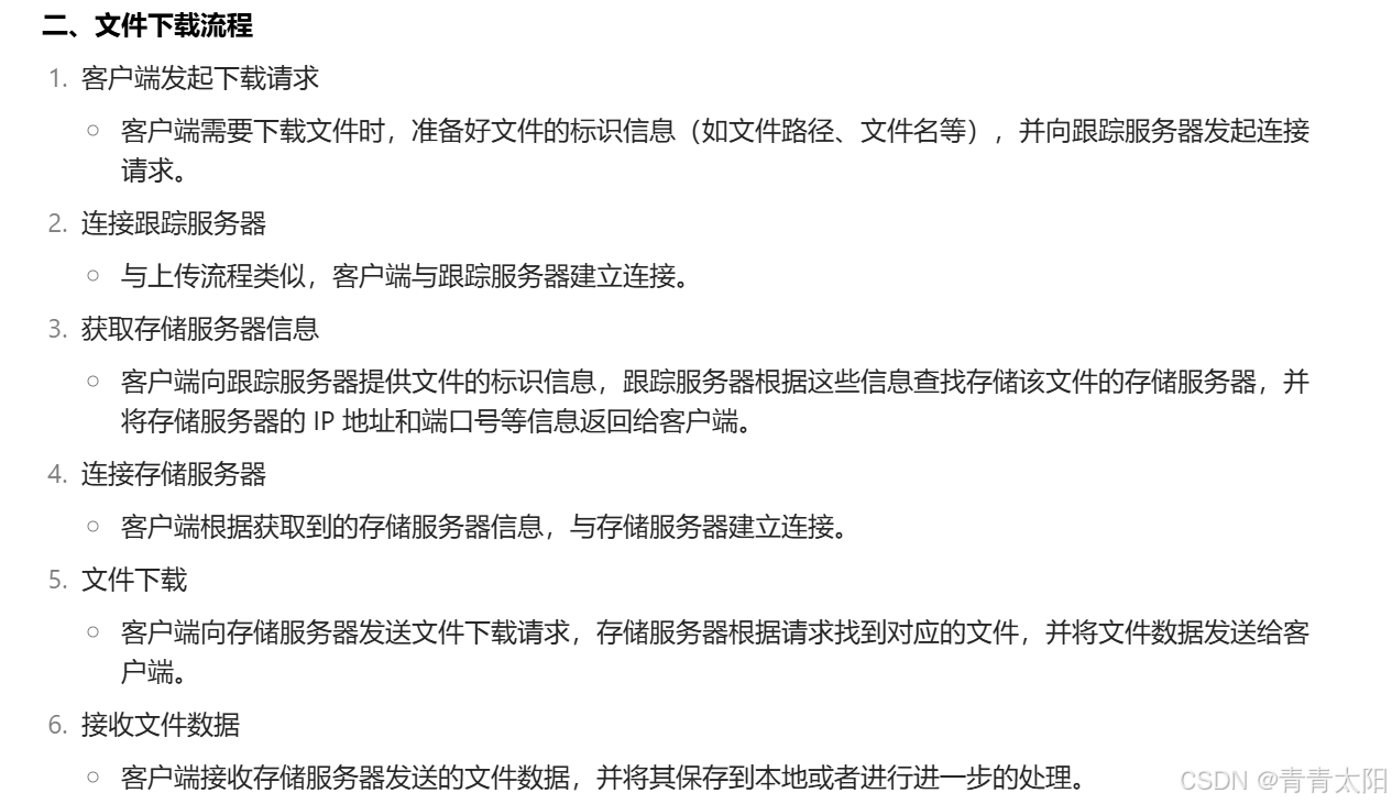 分布式文件系统——fastdfs的构架与实操介绍怎么采集fastdfs文件系统的文件 Csdn博客