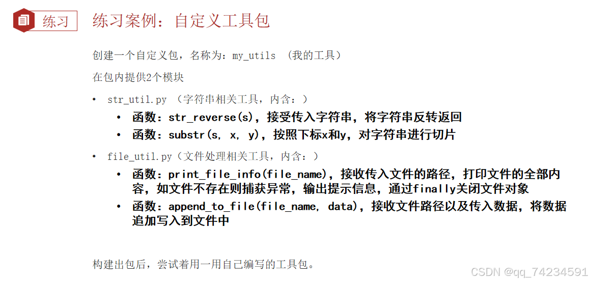 7python异常、模块与包python 异常 模块 与包 Csdn博客