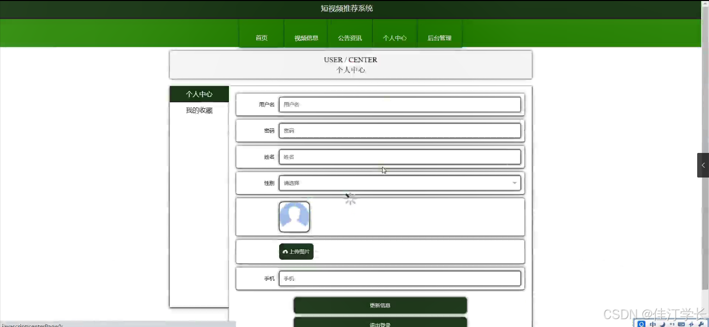 Java计算机毕业设计短视频推荐系统(开题程序论文)java 开发短视频系统 Csdn博客