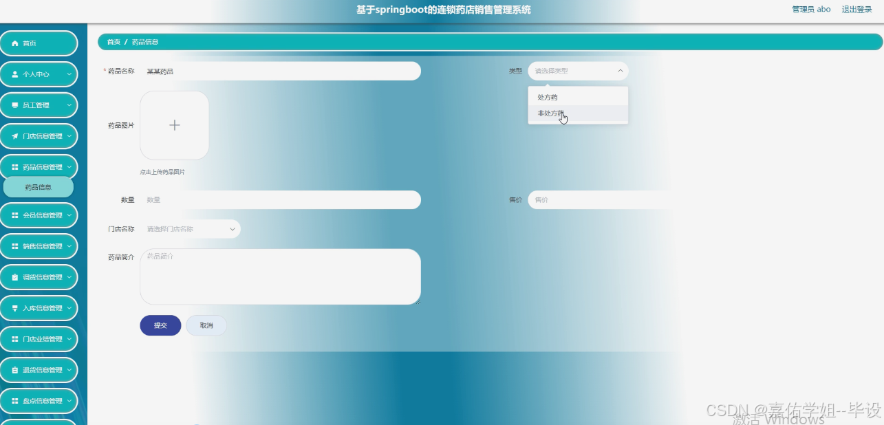Springbootvue基于springboot的连锁药店销售管理系统【开题程序论文】基于springbootvue技术的药店管理系统的毕业设计参考文献 Csdn博客