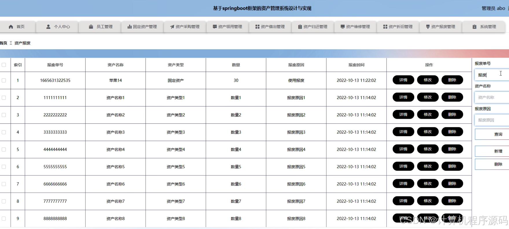 【开题报告】基于springbootvue框架的资产管理系统设计与实现(程序源码论文 计算机毕业设计 Csdn博客