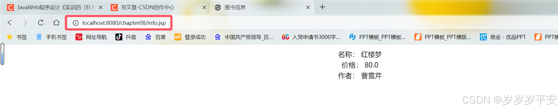 Javaweb程序设计《实训五（javabean技术与jsp开发模型）第八章》web应用开发实训任务 Csdn博客
