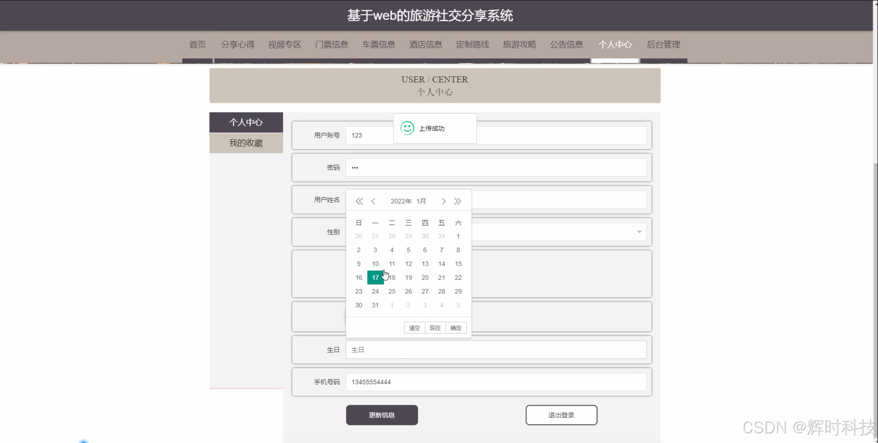 Java计算机毕业设计基于web的旅游社交分享系统(开题程序论文)基于web的旅游社交分享平台的设计与实现的参考文献 Csdn博客