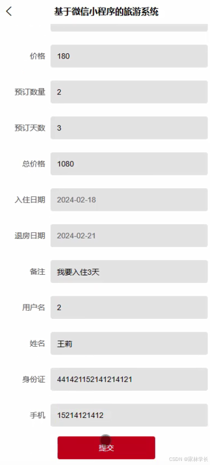 Springboot毕设基于微信小程序的旅游系统小程序端论文程序部署基于微信小程序的旅游景区管理平台研究的背景和意义 Csdn博客