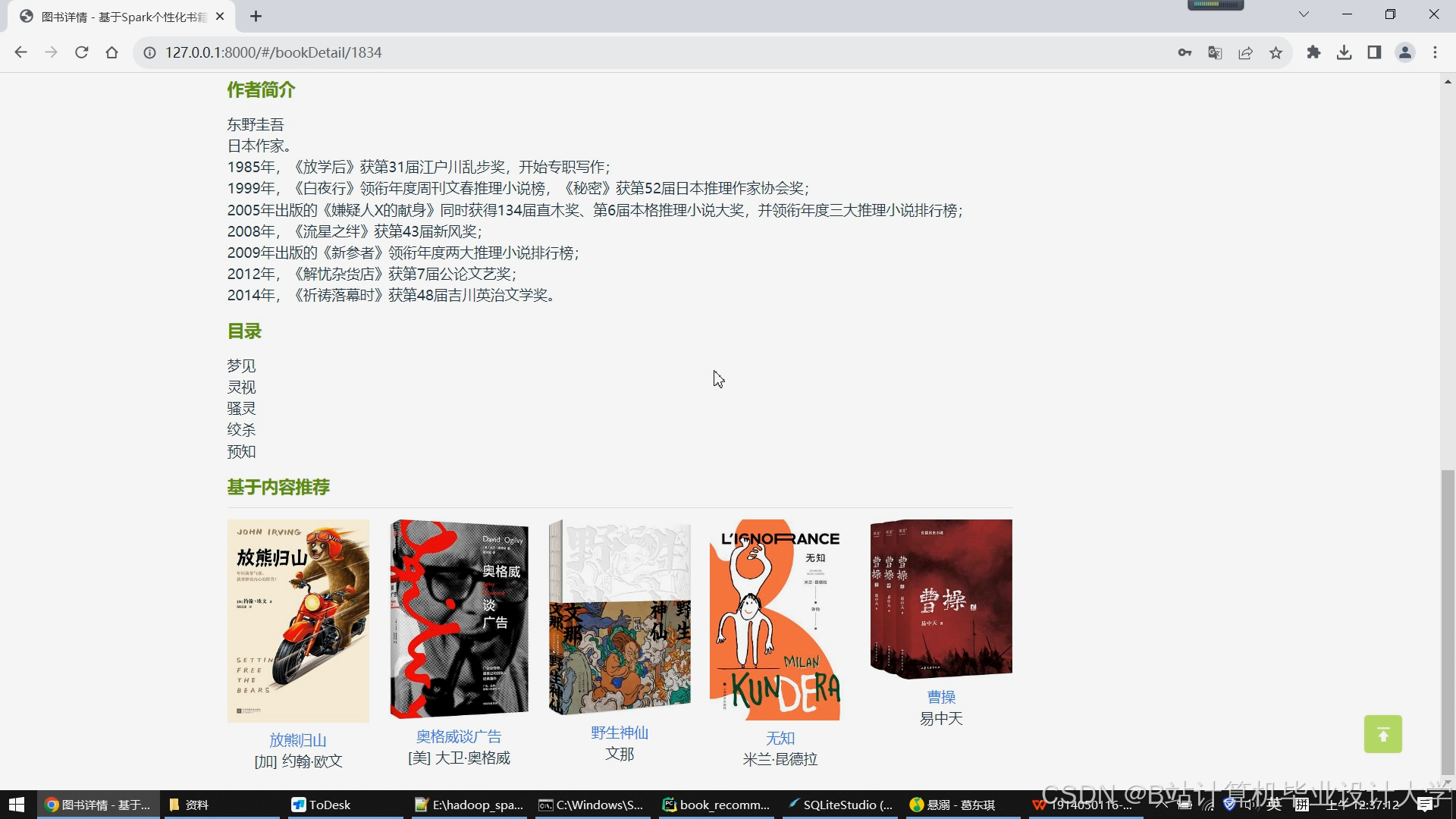 计算机毕业设计Python+PySpark+Hadoop图书推荐系统 图书可视化大屏 大数据毕业设计(源码+LW文档+PPT+讲解)-CSDN博客