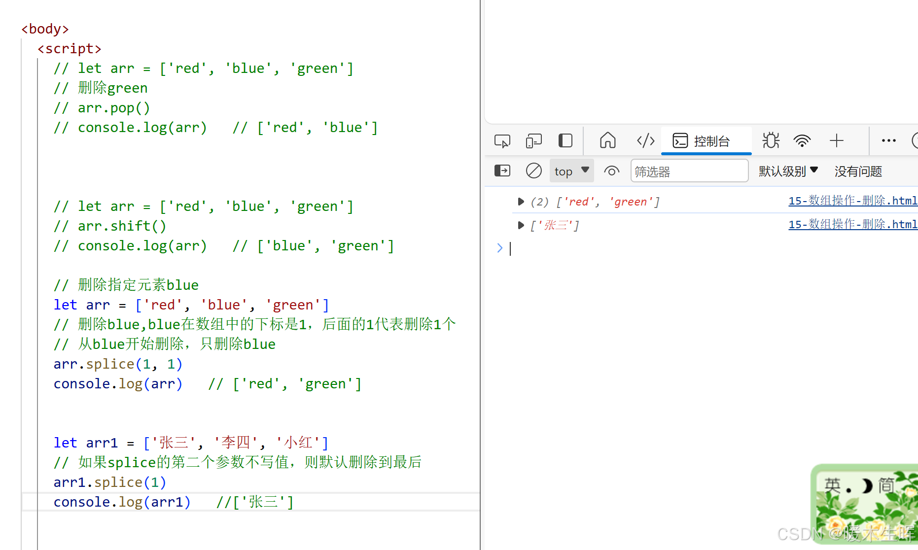 Javascript操作数组之增加，修改，删除-CSDN博客