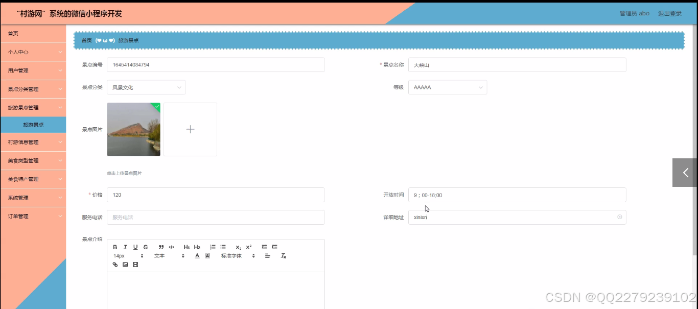 184基于java jsp SSM Springboot农村旅游系统小程序旅游景点美食特产商城（源码+文档+开题+运行视频+讲解视频）-CSDN博客
