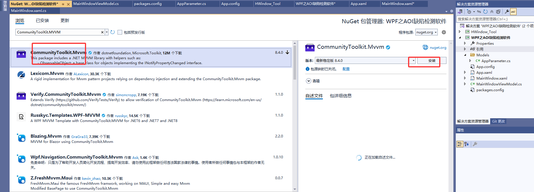 WPF之安装CommunityToolKit.MVVM_communitytoolkit.mvvm安装-CSDN博客