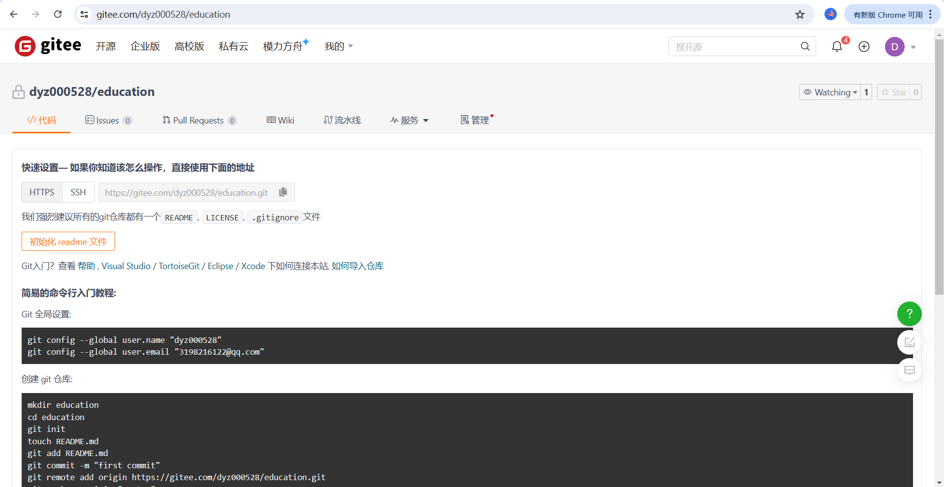 一行命令“git push -u -f origin master”解决首次项目代码上传gitee鉴权失败的问题（Ubuntu系统）_码云git push 报错鉴权失败-CSDN博客