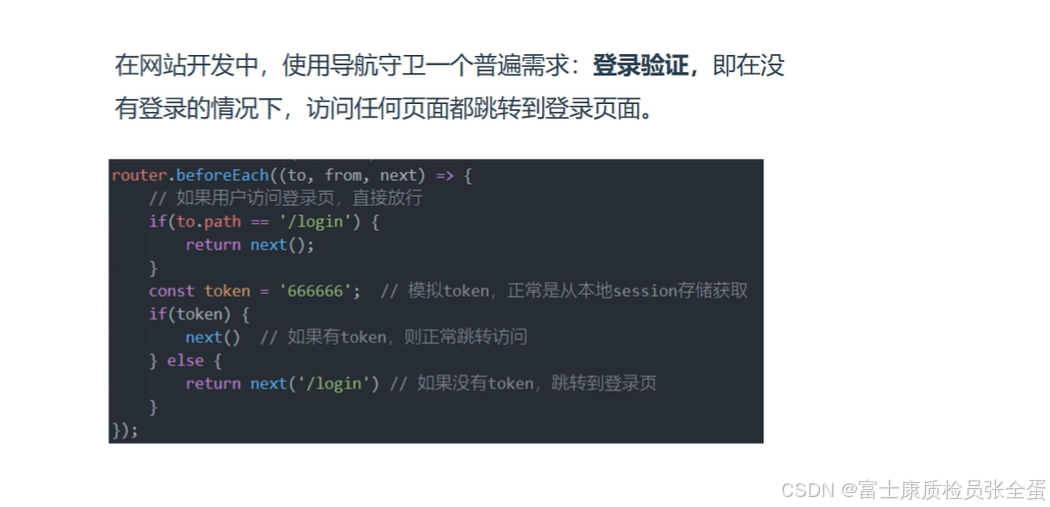 Vue Router 路由守卫vuerouter Csdn博客