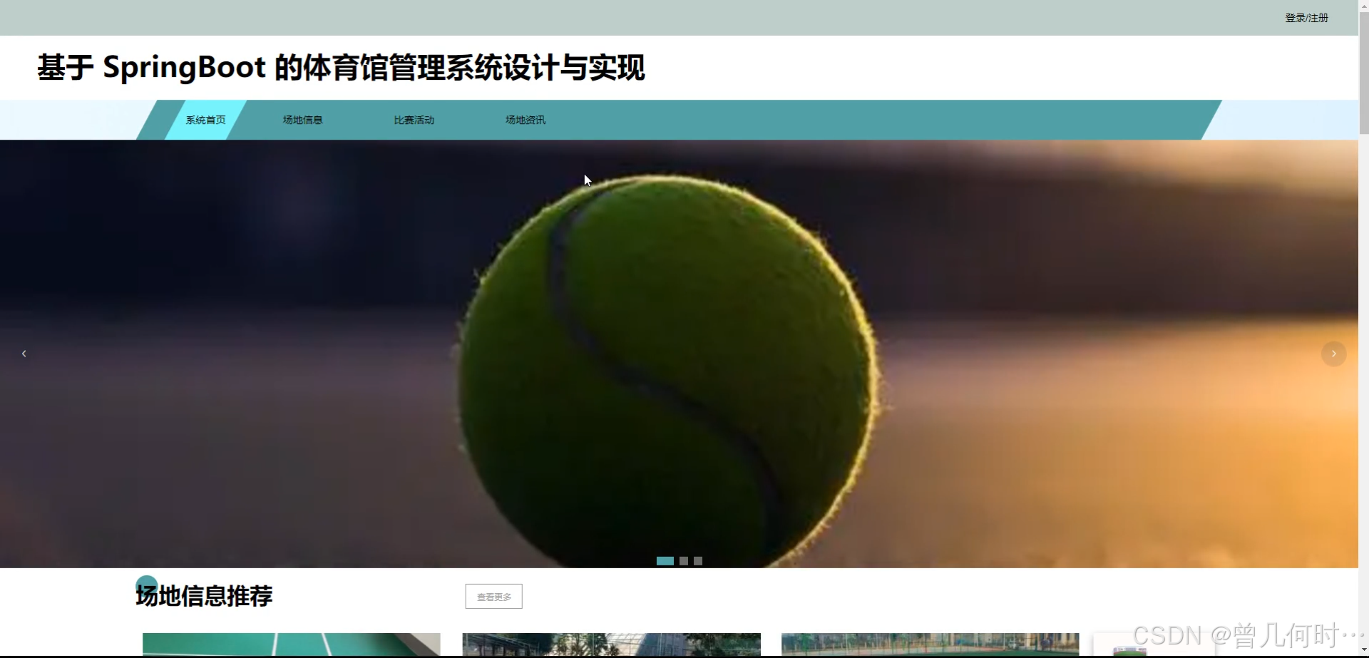 Springboot基于springbootvue的体育馆管理系统设计与实现基于springboot的体育馆管理系统 Csdn博客