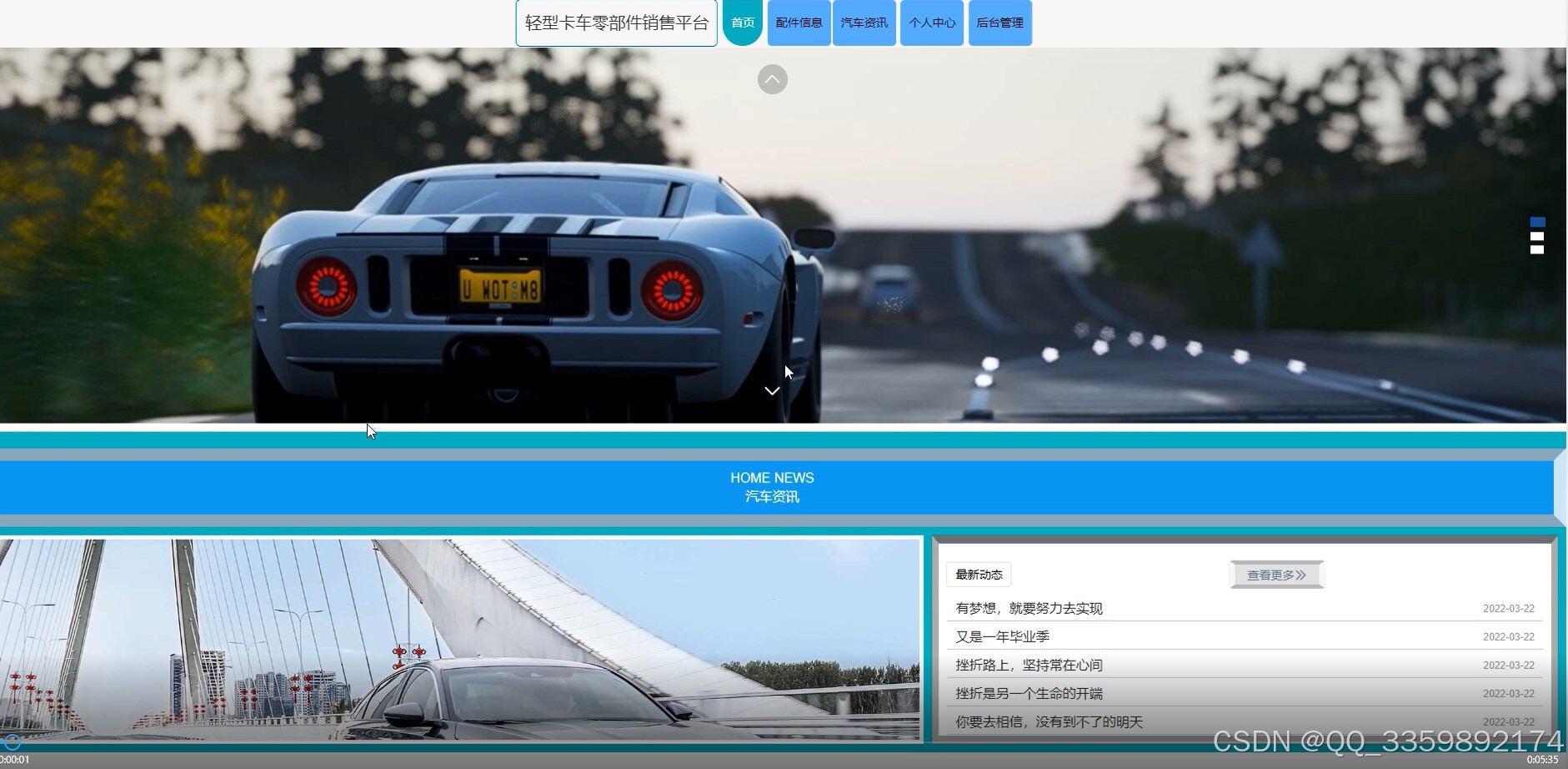 基于java Ssm Vue Mysql轻型汽车零部件销售平台毕业设计项目实战分享 Csdn博客