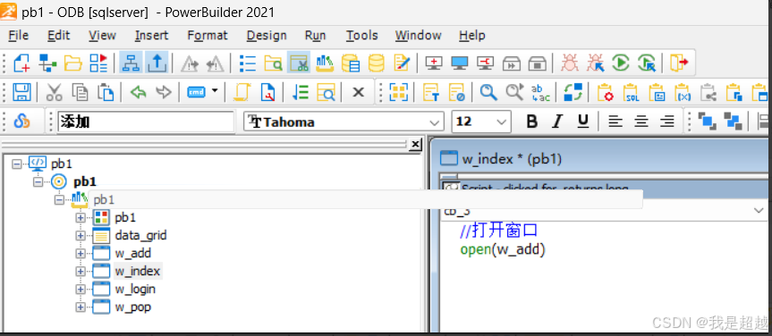 【项目开发篇】011--手把把教你完成一个PowerBuilder小项目之主窗口开发（四）_PowerBuilder+SQLServer保姆级开发入门-CSDN专栏