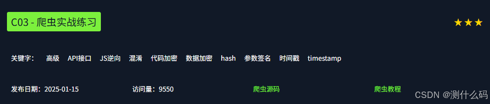 【Spiderbuf】爬虫练习案例实战全题型教程_spiderbuf爬虫实战训练-CSDN博客