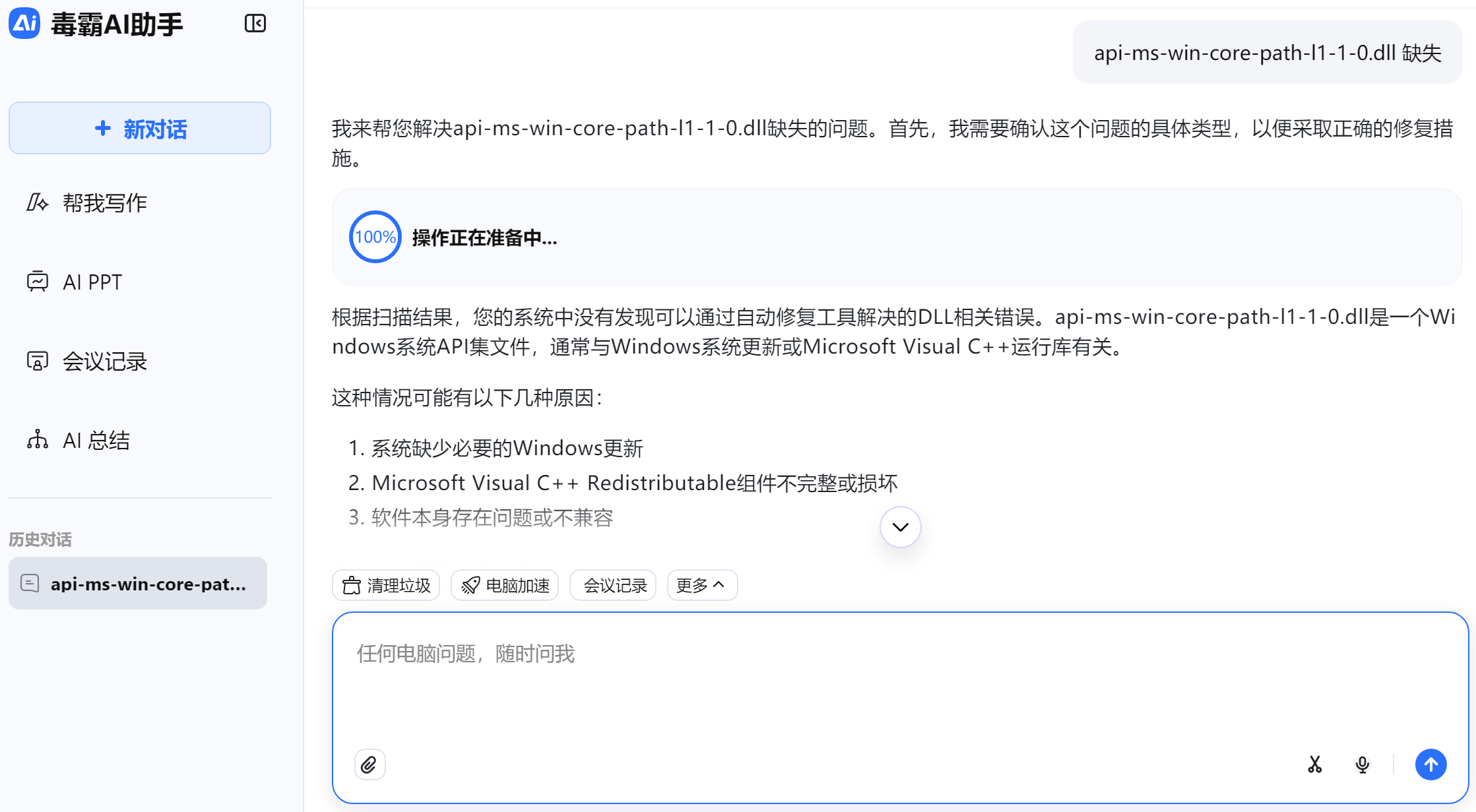 api-ms-win-core-path-l1-1-0.dll 缺失的三种实用修复方案全面详解（2025最新教程）-CSDN博客