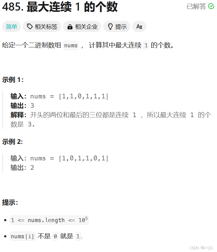 小丁leetcode刷题日记之数组 Csdn博客 5897