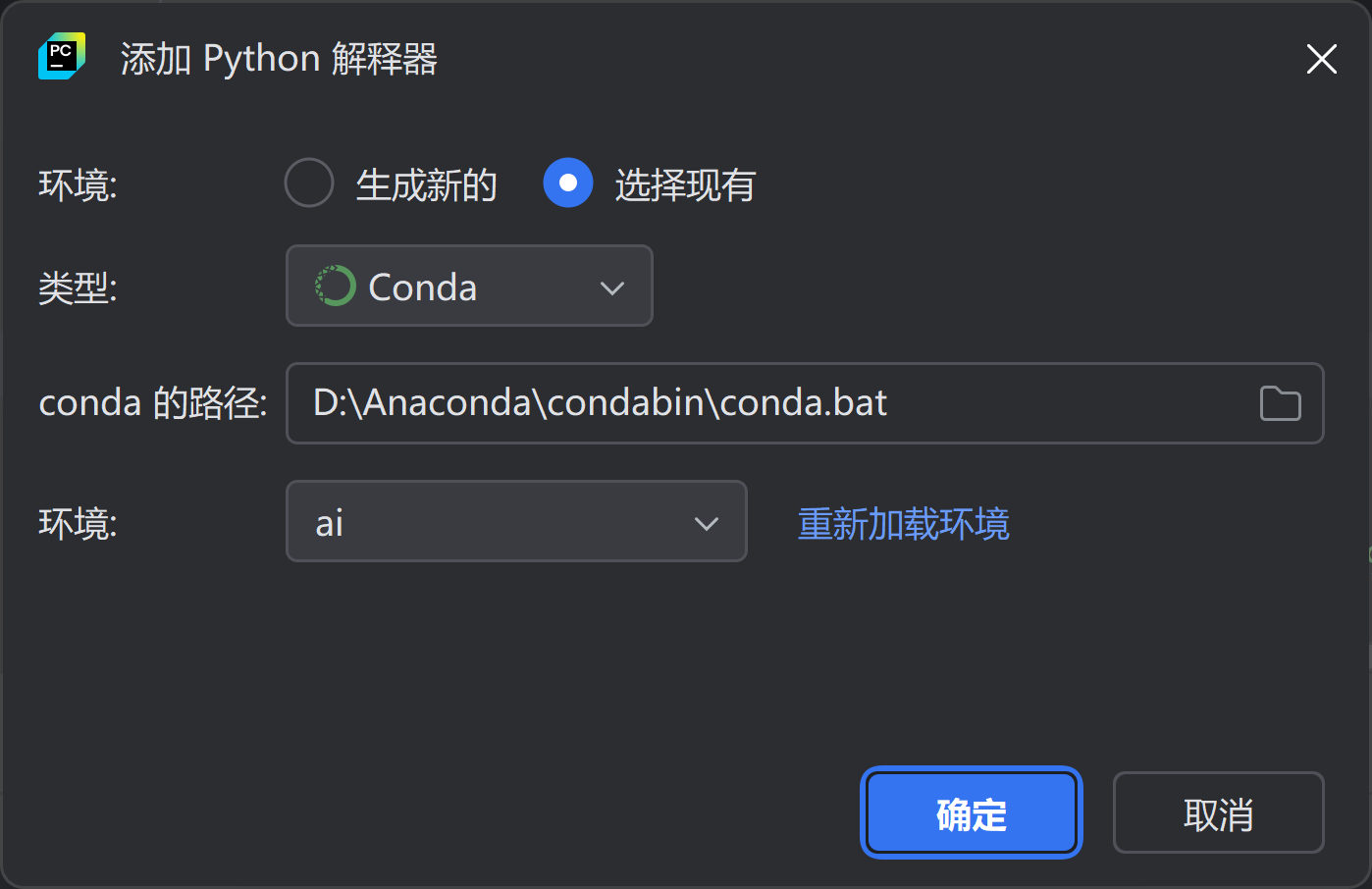 玩转conda和pycharm之环境配置_pycharm conda初始化配置-CSDN博客