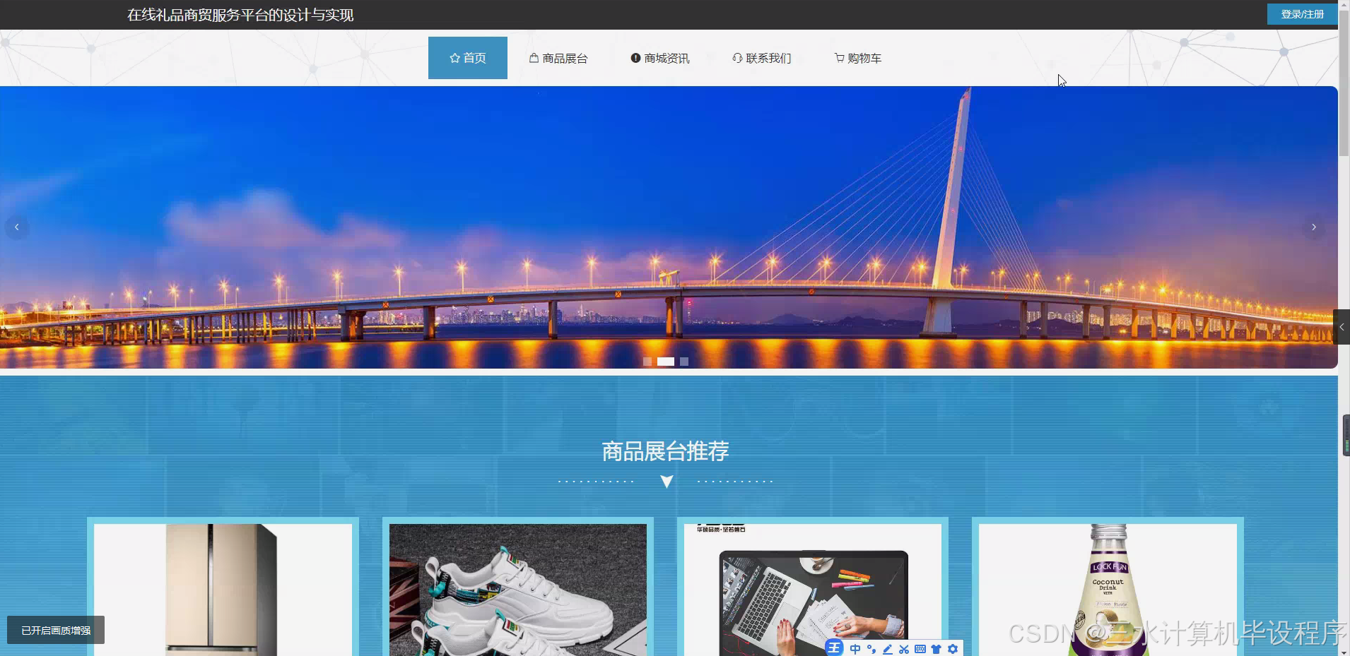 Python毕设在线礼品商贸服务平台的设计与实现程序论文礼品类论文适合什么分析模型 Csdn博客