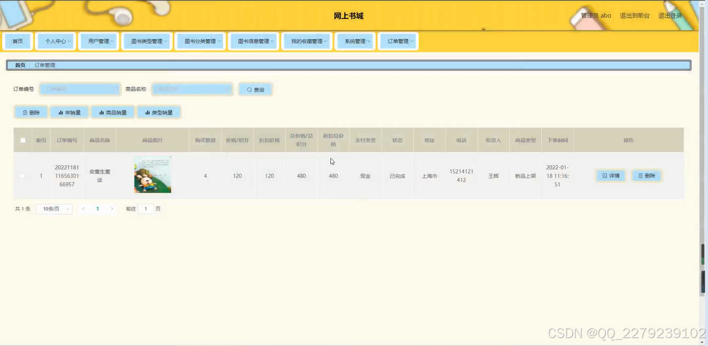 基于java Ssm Springboot网上图书商城系统网上书店（源码文档运行视频讲解视频）在线图书商城系统项目代码 Csdn博客