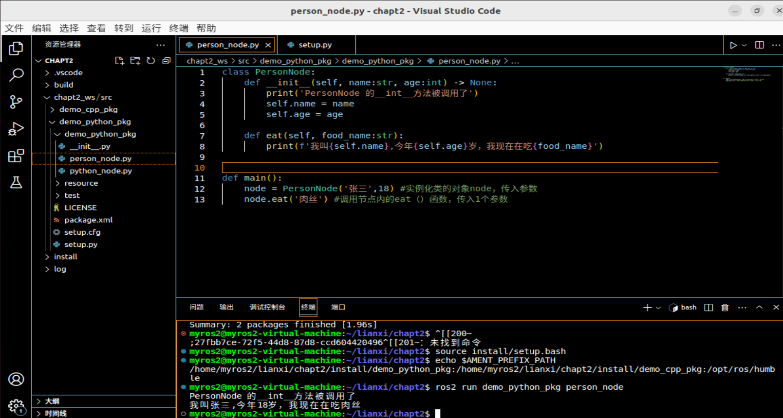 ROS2继承节点（二）_为什么personnode不能导入-CSDN博客