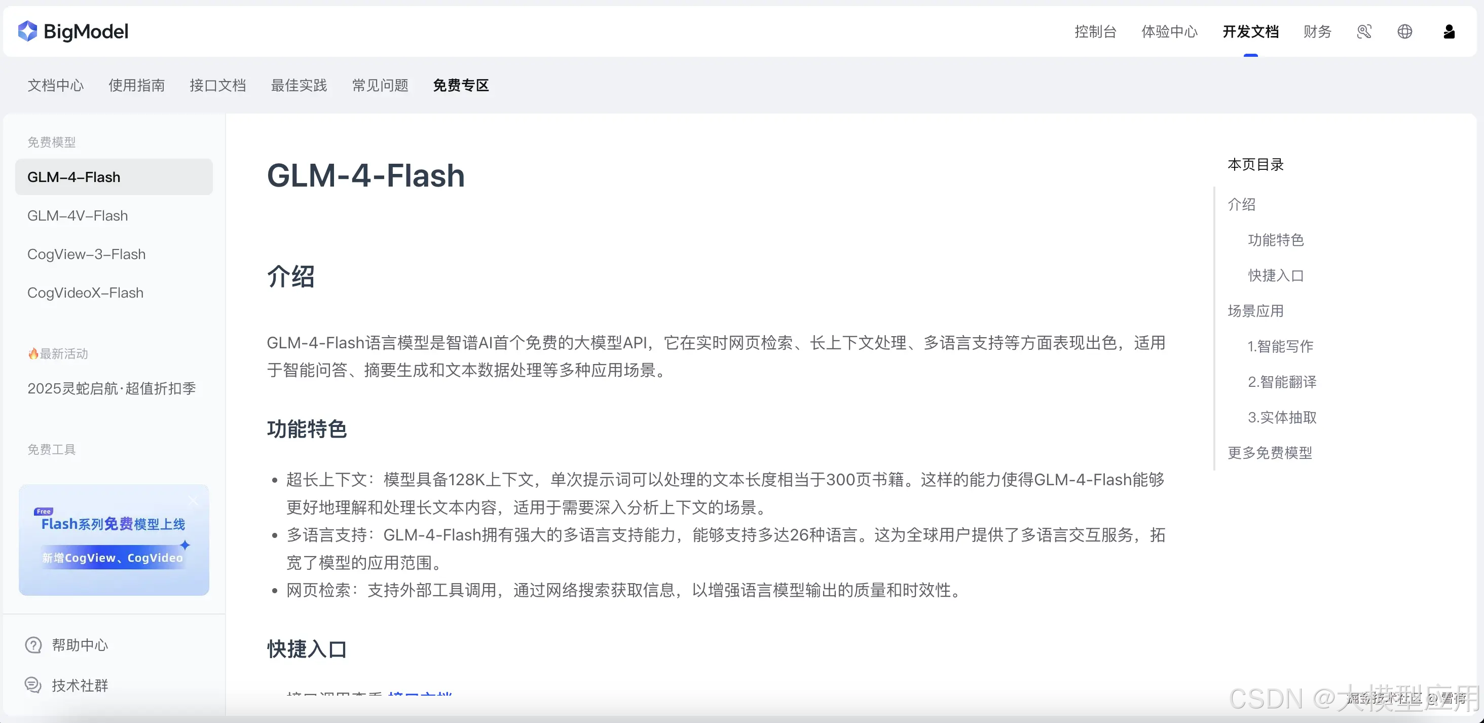 带你用 Java 接入一个无限免费使用的大模型java 接入 大模型 Csdn博客