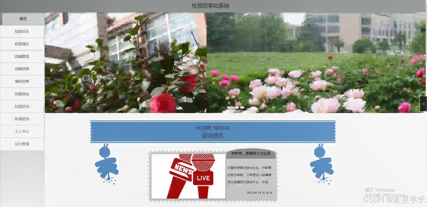ssm毕设校园百事知系统程序+论文-CSDN博客
