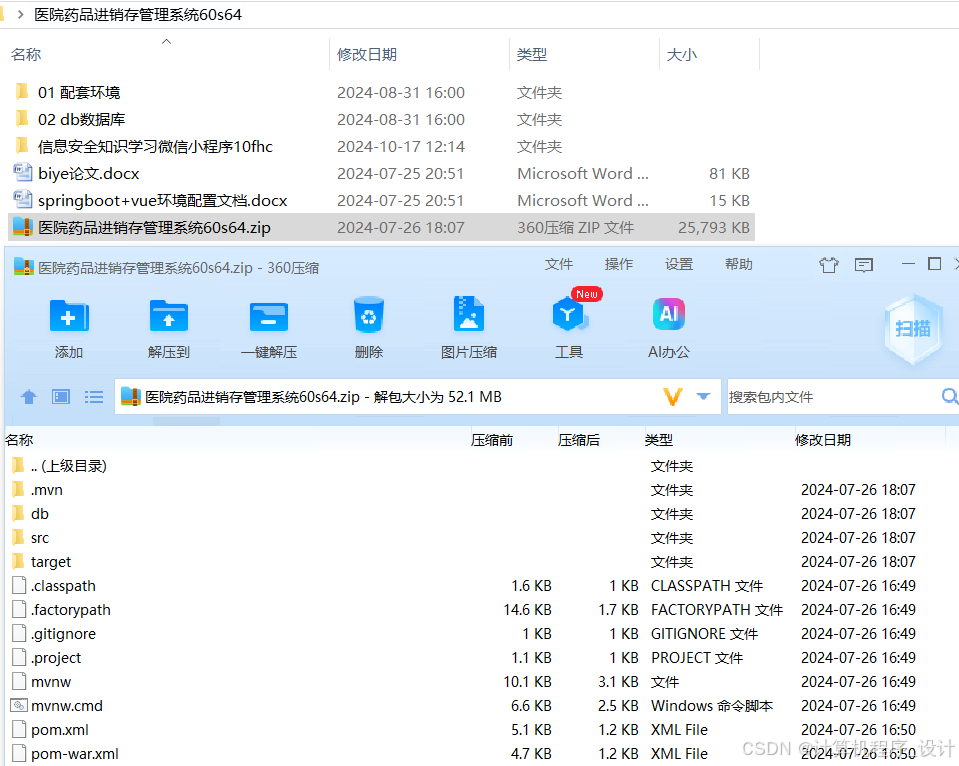 【开题报告】基于springbootvue医院药品进销存管理系统（程序源码论文 计算机毕业设计 Csdn博客