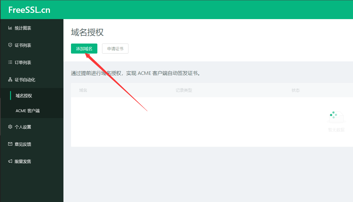 【运维必看】雷池社区版自动 SSL：从申请到部署全自动化，让证书续期从此 “无感”！_ssl证书自动续期-CSDN博客